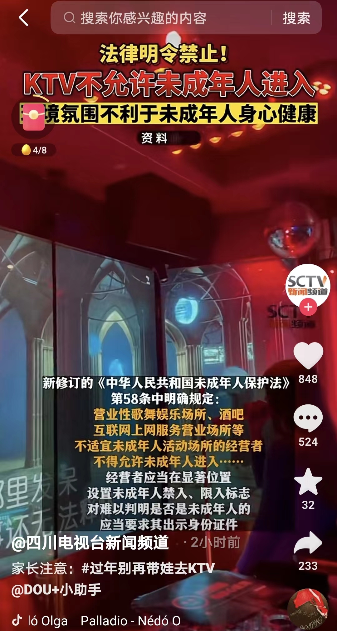 今日热榜丨注意啦 ！ 过节别带娃去KTV-中国吉林网